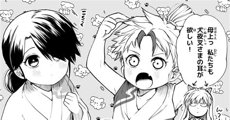 殺生丸一家 犬耳 狼のマンガ 漫画 これはいい殺りん 犬夜叉5000users入り Pixiv