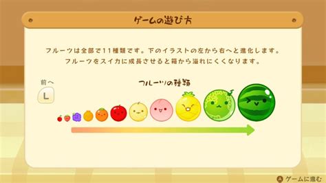スイカゲームのswitch向けパッケージ版が発売。パッケージ版発売の理由は？特典はある？料金はいくら？ みんなのらくらくマガジン