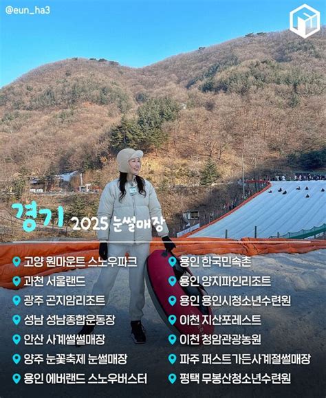 2025년 눈썰매장 추천 56곳 총정리 지도 포함