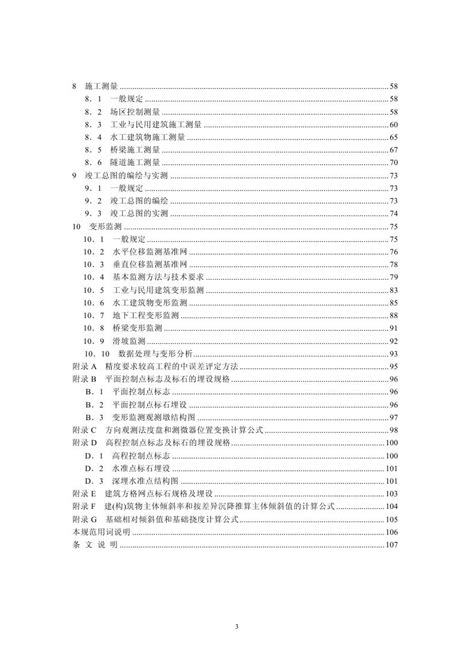 工程测量规范gb 50026 2007