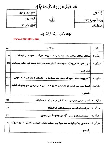 Arabic Code No 205 Past Papers Download