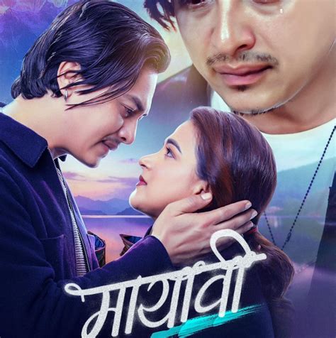 पल शाहको मायावी फागुन १४ मा रिलिज हुने