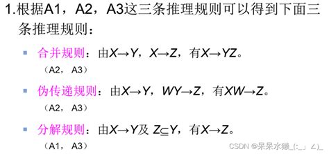 【数据库复习】第六章 关系数据理论 2下列叙述中正确的是 A X→→y其中zu X Y则称x→→y为非平凡的多值依赖 Csdn博客