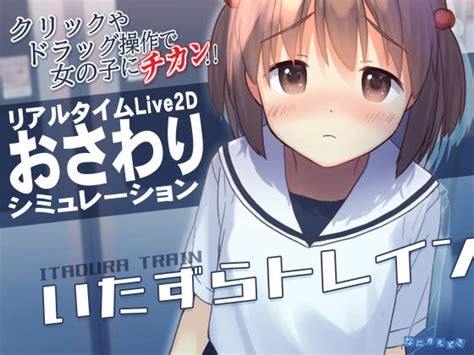 【追記あり】むしろエッチなしでもいいんじゃない？？期待度ss ロリおさわりゲー紹介 Dlチャンネル みんなで作る二次元情報サイト！