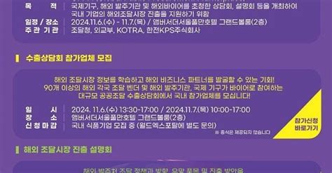 조달청 국내 최대 규모 ‘2024 공공조달 수출상담회 개최