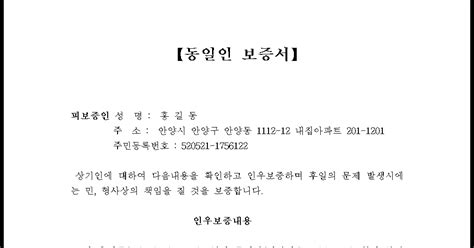 Number 4 동일인 보증서 양식