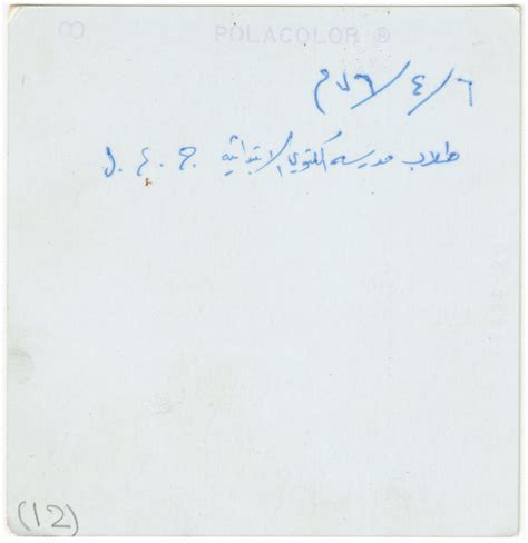 The Palestinian Museum Digital Archive أرشيف المتحف الفلسطيني الرقمي صورة طلاب في صف دراسي
