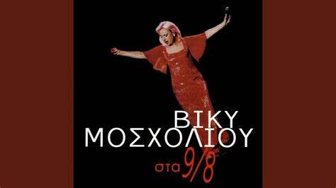 Oli Mou I Zoi Eythini Youtube