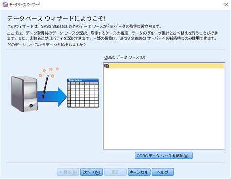 Spssからsql Serverに接続する Hymn