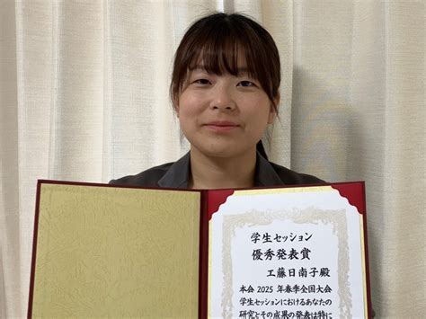 博士課程統合応用生命科学専攻2年の工藤日南子さんが日本教育工学会「学生セッション優秀発表賞」を受賞 山梨大学