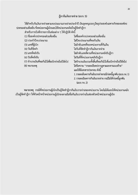 หนังสือ มท 0808 4 ว 685 ลว 2 พ ค 2557 เรื่อง การกำหนดแบบพิมพ์และเอกสาร