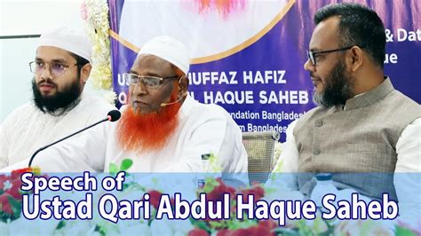 Speech Of Ustad Qari Abdul Haque Saheb Averroes International School