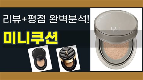 최고의 미니쿠션 추천 필수 아이템 리뷰와 사용법 소개 Youtube