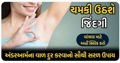 શું તમે બગલના વાળથી પરેશાન છો તો અપનાવો આ સરળ ઉપાય Gujarati Ayurved