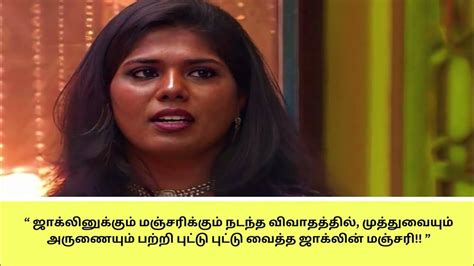 முத்துவையும் அருணையும் பற்றி புட்டு புட்டு வைத்த ஜாக்லின் மஞ்சரி Youtube