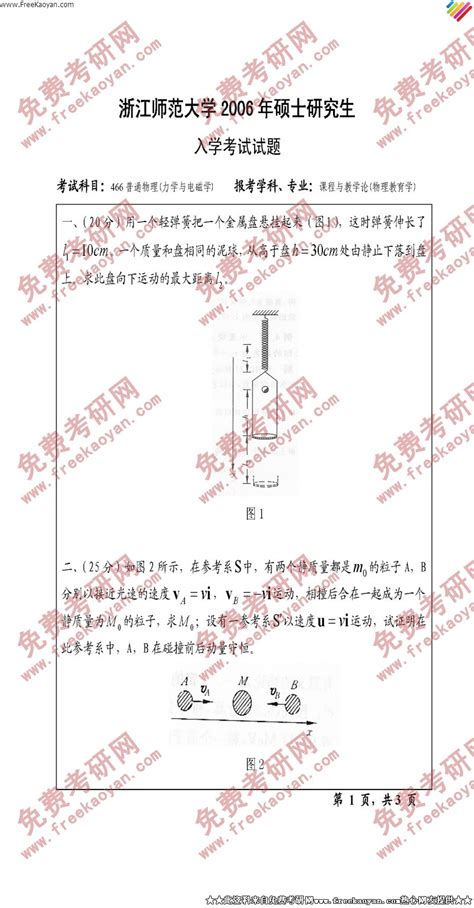 浙江师范大学2006年466普通物理专业课考研真题试卷考研专业课 可可考研