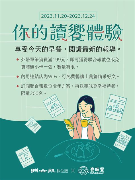 麥味登 活動消息 最新訊息 【品牌合作】吃麥味登 聯合報數位版免費讀