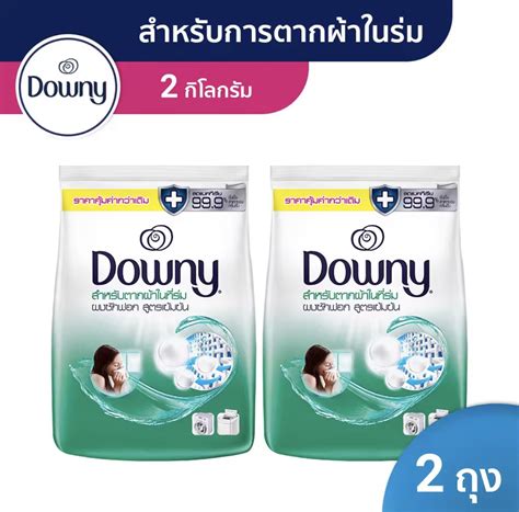 ซื้อ1ฟรี1 Buy1 Get1 Downy ดาวน์นี่ ผลิตภัณฑ์ซักผ้าแบบผงสูตรเข้มข้น
