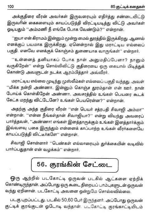 85 குட்டிக் கதைகள் 85 Short Stories Tamil Exotic India Art