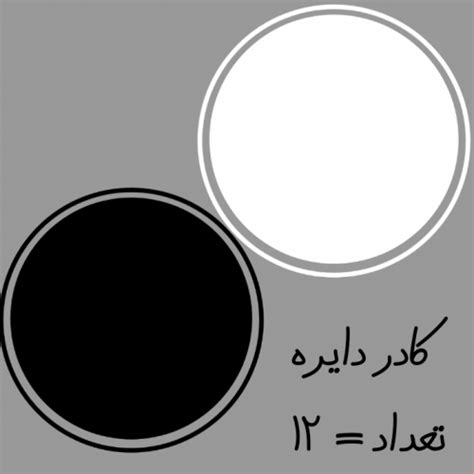 کادر دایره متن نگار