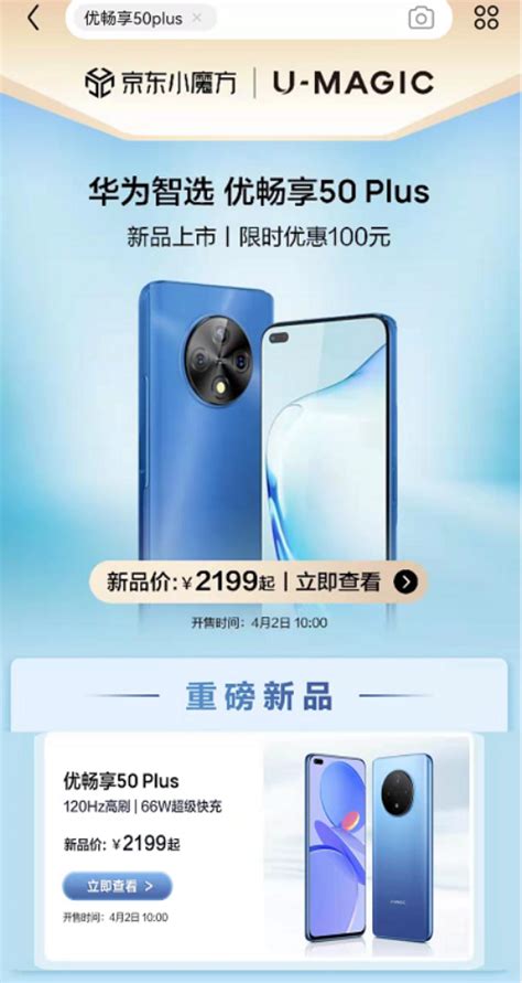华为智选手机优畅享 50plus热销，市场一致好评通信世界网