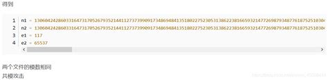 Ctf Rsa共模攻击 和 非共模攻击解密脚本rsa Libnum Csdn博客
