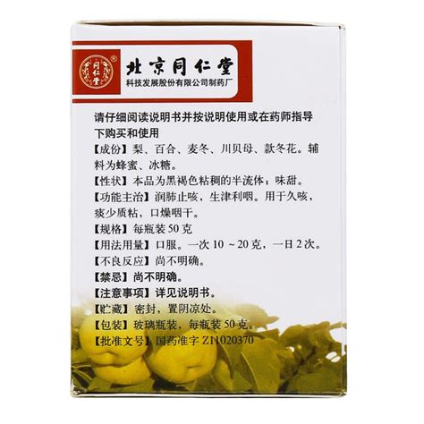 秋梨润肺膏北京同仁堂秋梨润肺膏说明书作用效果价格百度健康商城