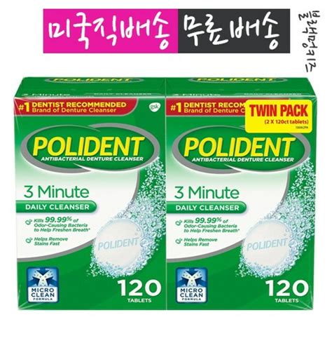 폴리덴트 3분 틀니 세정제 240 Ct 티몬