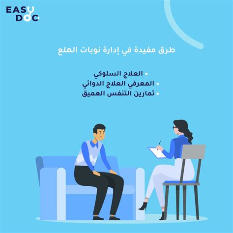 Easydoc On Twitter نوبات الهلع تجربة منهكة ومخيفة ولكن هناك طرق في إدارة الأعراض والتقليل من