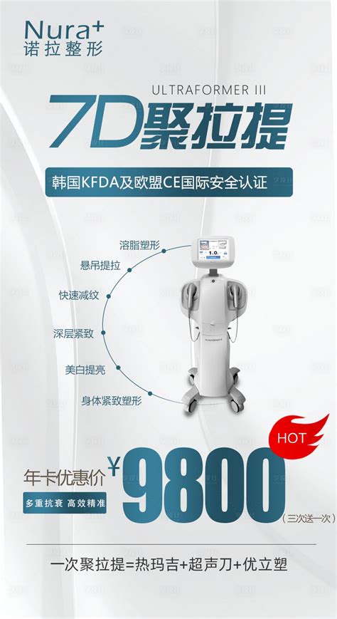 医美器械简约海报psd广告设计素材海报模板免费下载 享设计