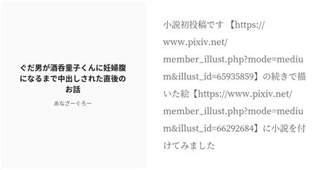 R 18 Fategrandorder 男の娘 ぐだ男が酒呑童子くんに妊婦腹になるまで中出しされた直後のお話 Pixiv