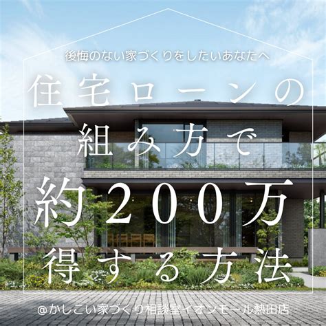 かしこい家づくり相談室（おうちの買い方相談室）イオンモール熱田店 初めての家づくり ️わくわくしますね！ でもこんな悩み、出てきませんでし