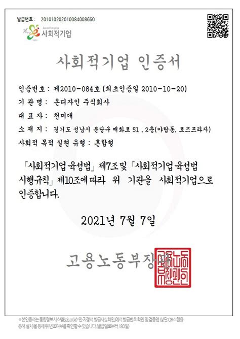 사회적기업 인증서
