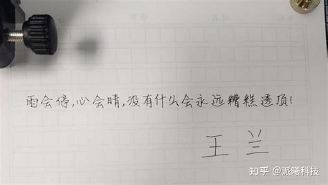 写字机器人拍照创建个性签名 知乎