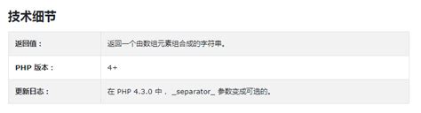 Php Implode函数用法讲解 悠悠之家