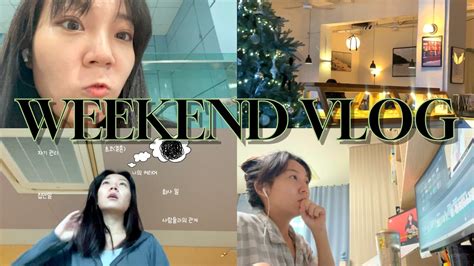 Vlog 주말의 폭풍 Drama 🌪️ 엄마와의 전쟁 🚕 핸드폰 잃어버린 충격 사건 행궁동🏰 핸드폰 실종📱 투닥투닥 💥 원하면 이루리 Youtube