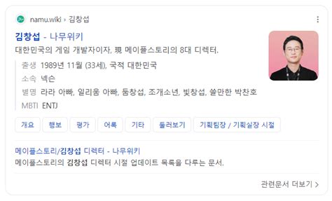 메이플스토리 인벤 ㅋㅋㅋㅋ김창섭 디렉터 나무위키에 올라온 별명 뜬금없이 웃기네 메이플스토리 인벤 자유게시판