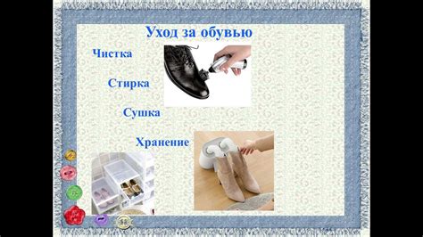 Уход за одеждой и обувью, их хранение урок 2 - YouTube