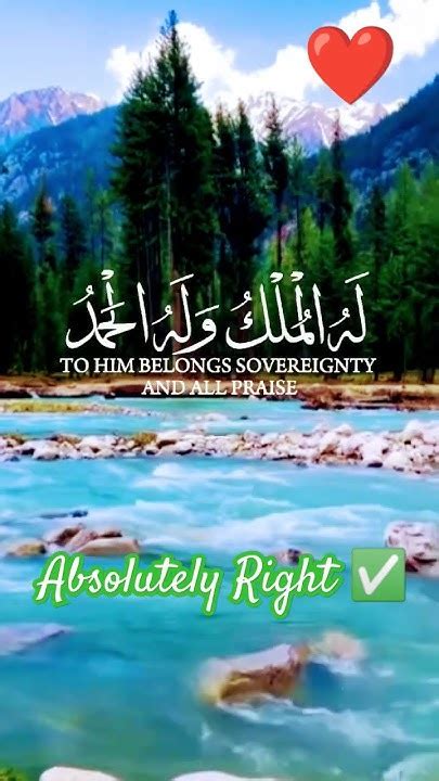 لا الہ الا اللہ وحدہ لا شریک لہ لہ الملک و لہ الحمد وھوا علی کل شی ان