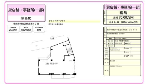 横浜市港北区綱島東1 3 9綱島駅サンハイツ綱島の賃貸事務所・貸事務所・貸店舗の詳細｜テナントbiz 57637