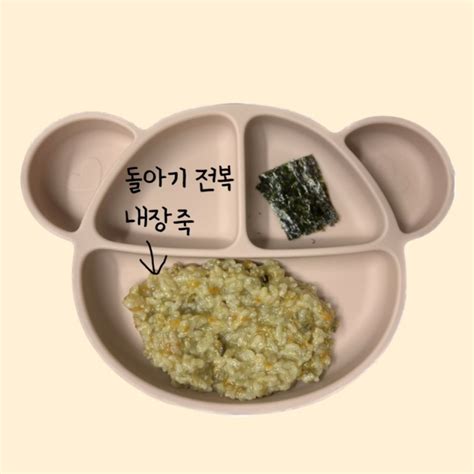 돌 아기 전복죽 만들기 12개월 유아식 전복내장죽 유아 아기 아침밥 메뉴 추천 네이버 블로그