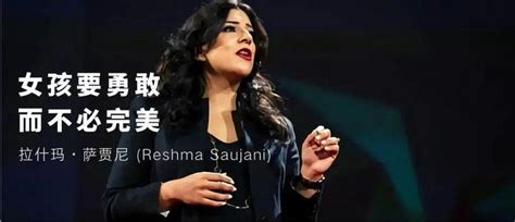 Ted演讲稿—教会女孩勇敢，而不必完美 知乎