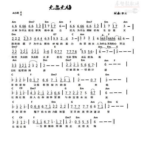 歌曲无悔菩提路简谱歌大山谷图库