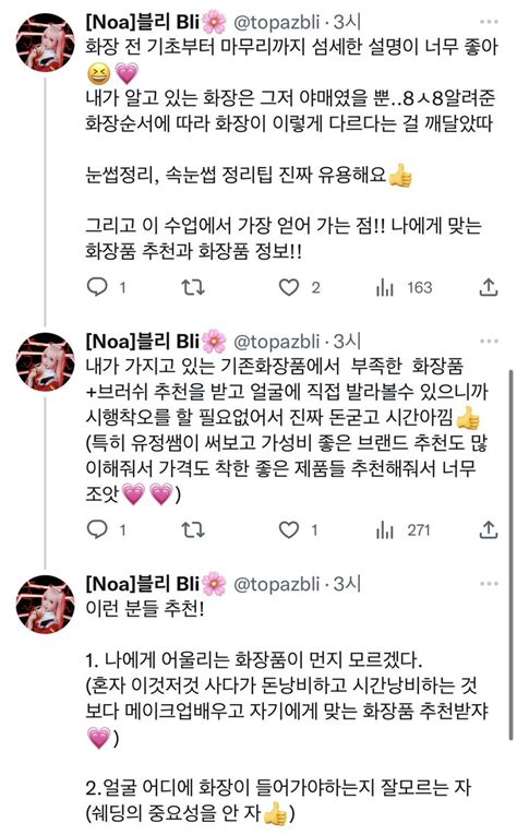 Sshoda 쑈다 많이바쁨⚡️ On Twitter Rt Makeupuj 코스어라면 한번쯤 받으면 좋은 메이크업클래스