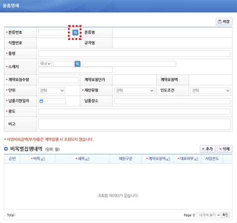 E나라도움 나라장터 계약요청 및 외부재정연계 방법민간보조사업 입찰 계약 업무지원 행정사 네이버 블로그