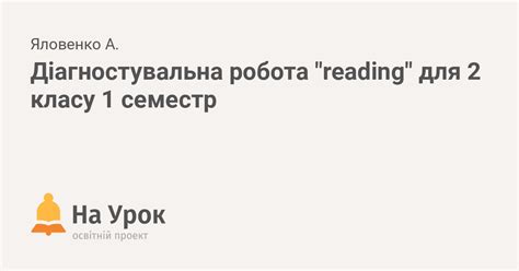 Діагностувальна робота Reading для 2 класу 1 семестр