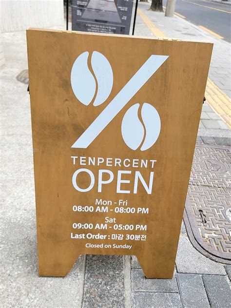 텐퍼센트 커피 가격 메뉴 추천 송파 오금역 카페 네이버 블로그