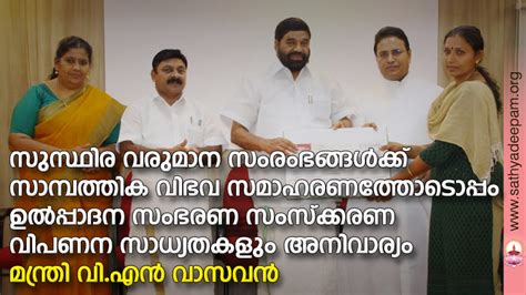 സുസ്ഥിര വരുമാന സംരംഭങ്ങള്‍ക്ക് സാമ്പത്തിക വിഭവ സമാഹരണത്തോടൊപ്പം ഉല്