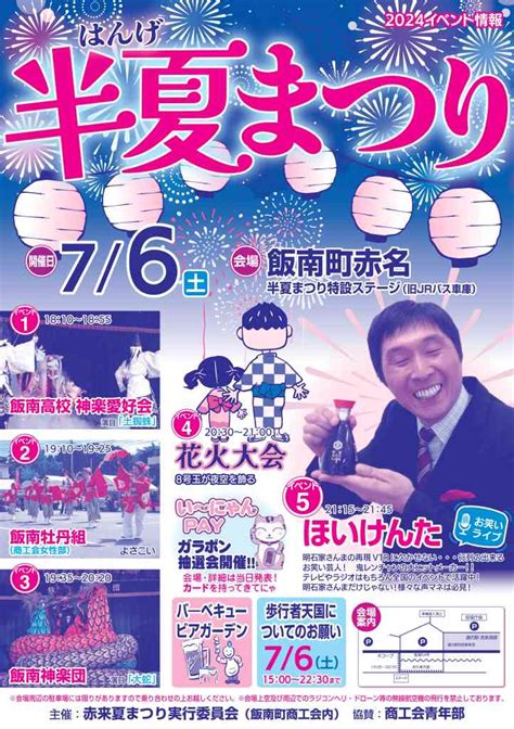 半夏まつり（島根県飯石郡飯南町）の開催情報｜日刊lazudaラズダ 島根・鳥取を知る、見る、食べる、遊ぶ、暮らすwebマガジン