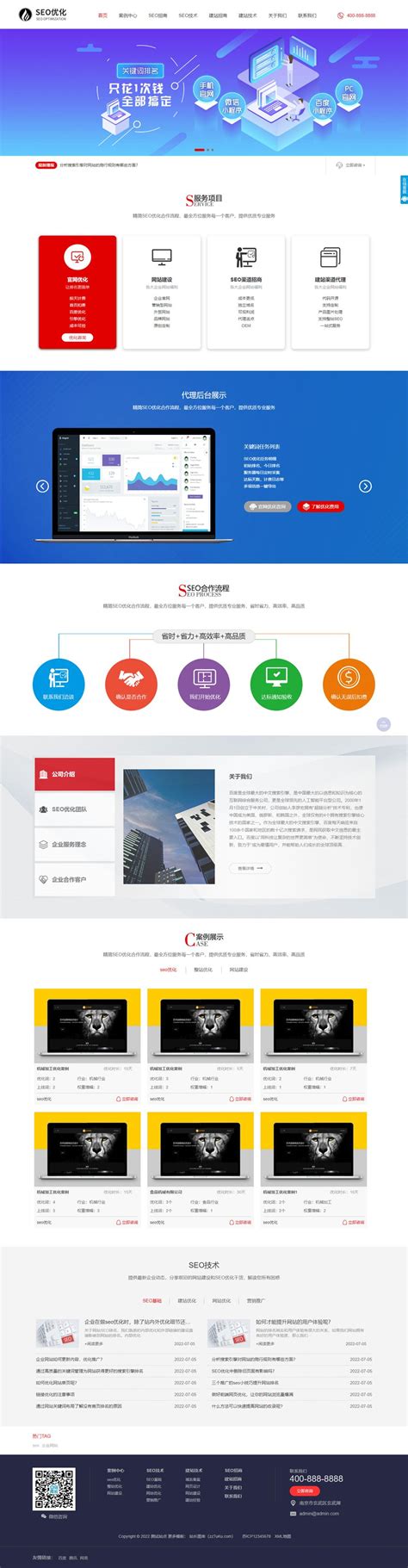 响应式seo优化网站建设优化排名公司网站模板优化建站公司静态html网站模板 静态html模版 站长图库